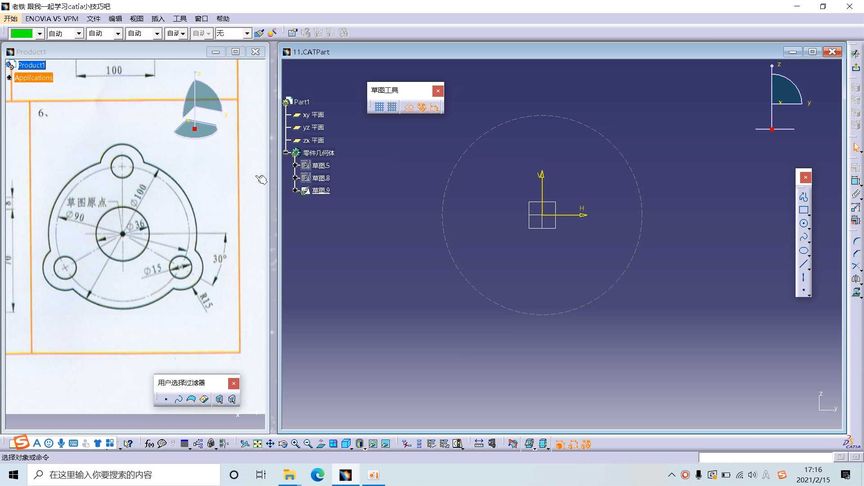 CATIA实战第10例 CAD习题集草图绘制实例思路讲解