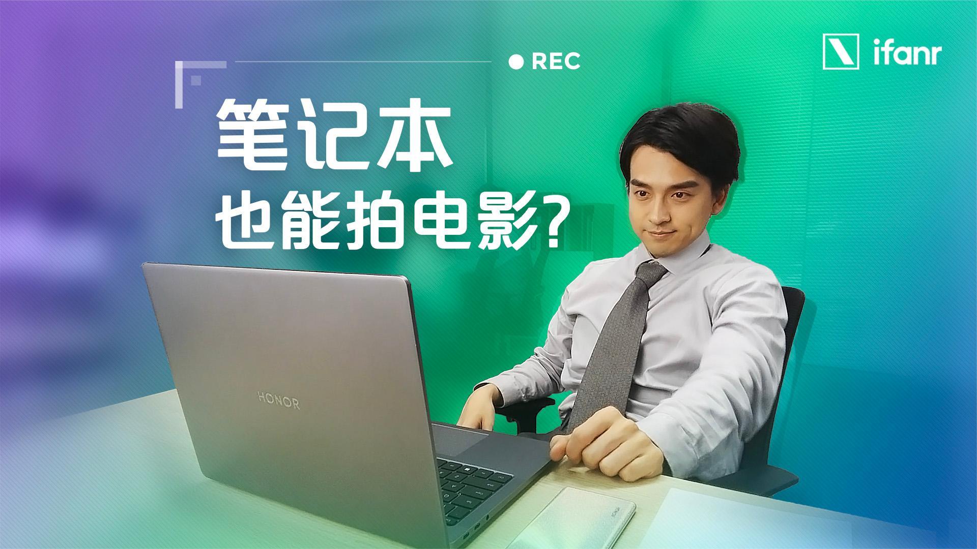 我们用笔记本摄像头拍了个片