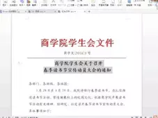 拓展资源4.党政机关公文格式排版