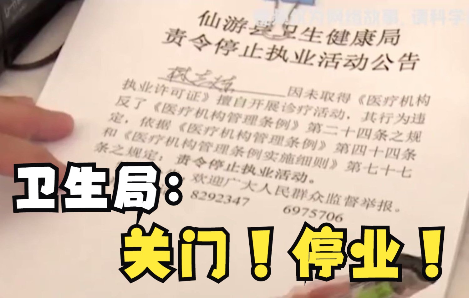 无证能不能针灸?卫生局:立即责令停止