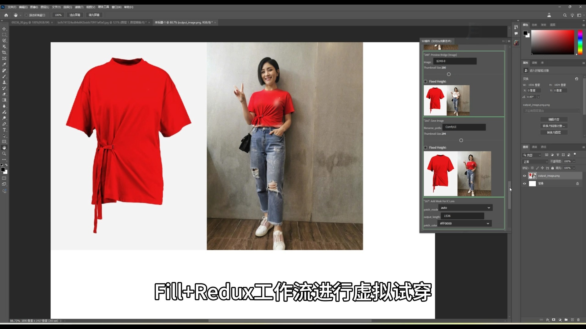 全新突破!PS26.3.2902+黑森林Fill+Redux虚拟试穿一键操作详细教程!