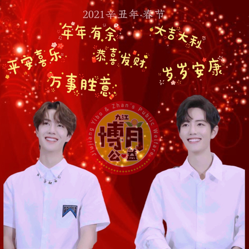 Max康丨博君一肖 