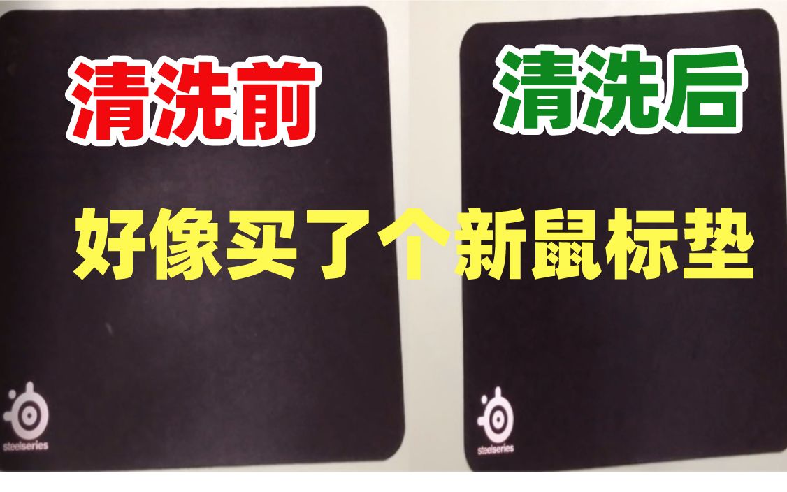 如何正确的清洗布料鼠标垫