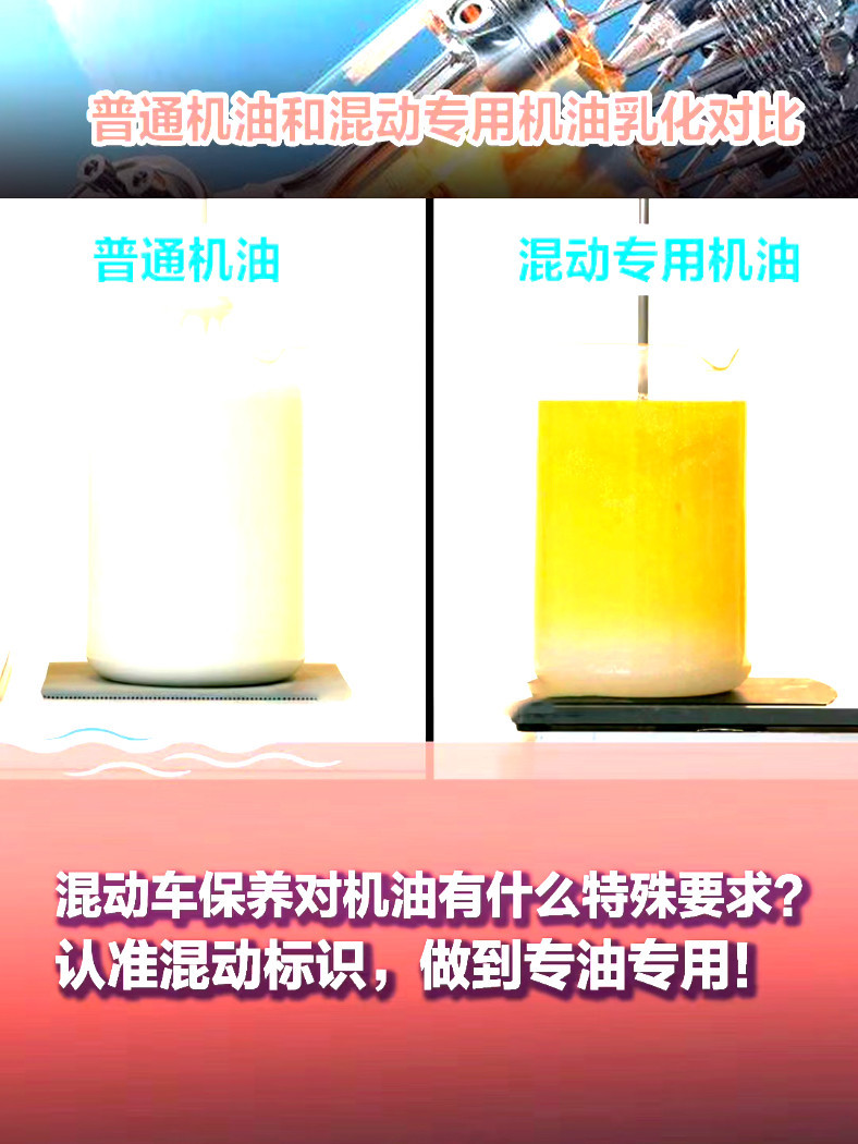 混动车保养对机油有什么特殊要求?认准混动标识,做到专油专用!