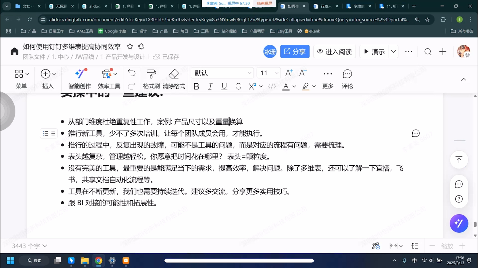 钉钉多维表如何使用-公司培训教程