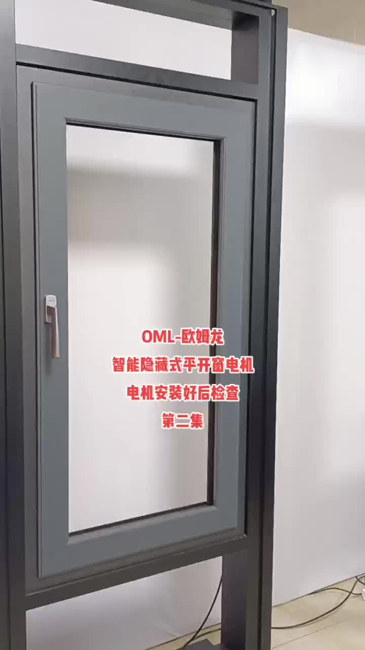 OML欧姆龙智能开窗器电机安装讲解2