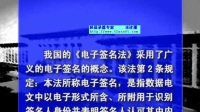 电子商务法律与法规电子签名法律制度