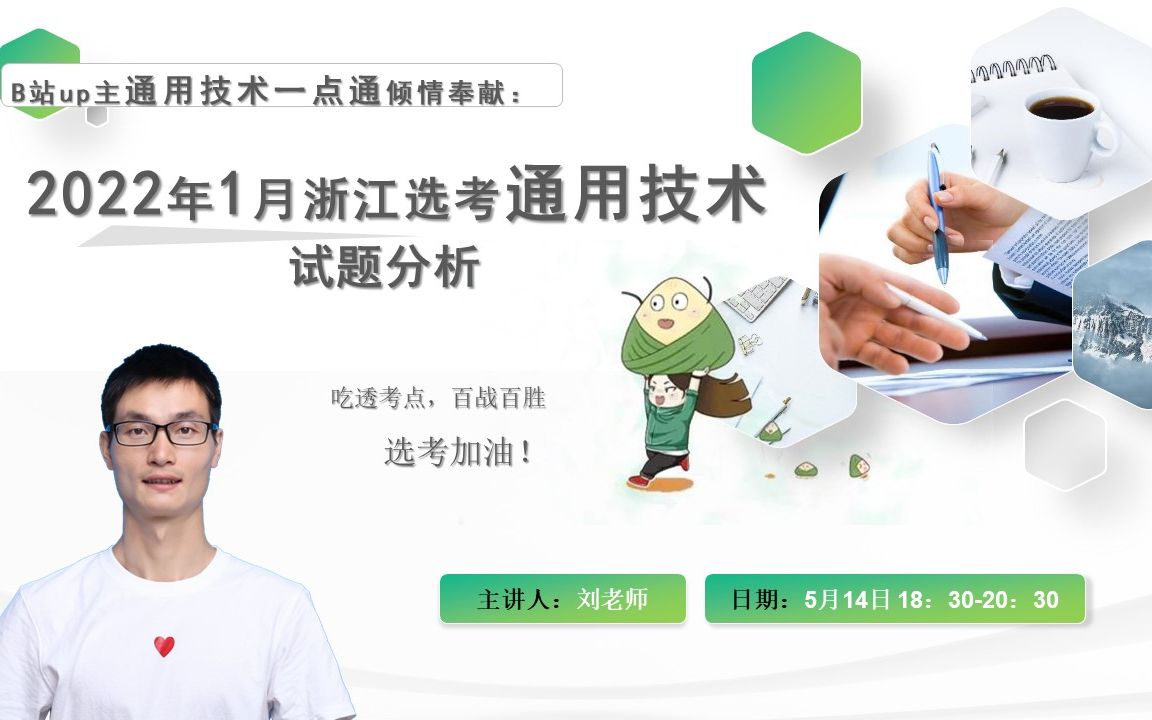 2022年1月浙江选考通用技术试题分析(下)