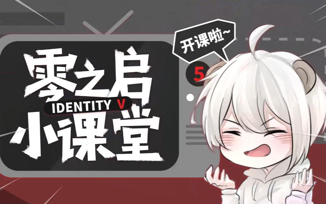 第五人格教学 邦邦超详细干货讲解