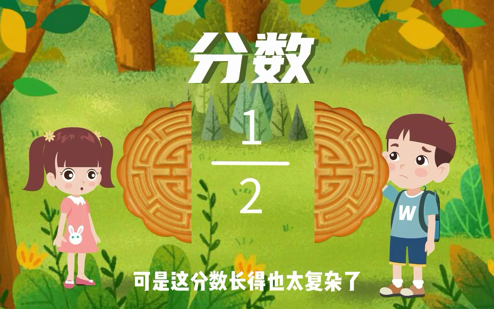 三年级上册《认识二分之一》微课