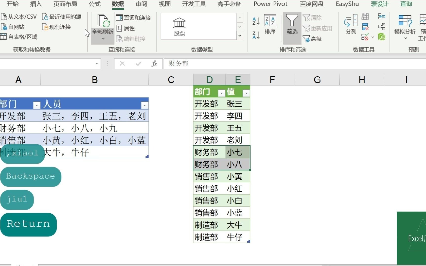Excel数据拆分,一行变多行