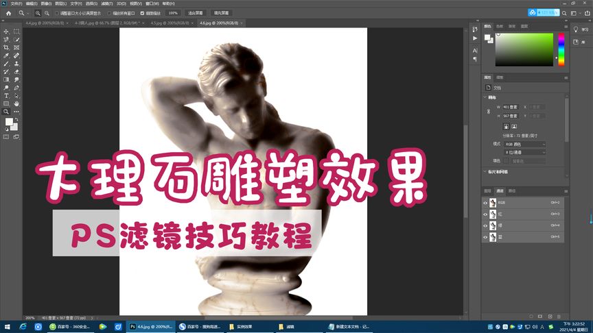 PS教程,利用滤镜2分钟制作人像大理石雕塑效果,PS设计技巧教程