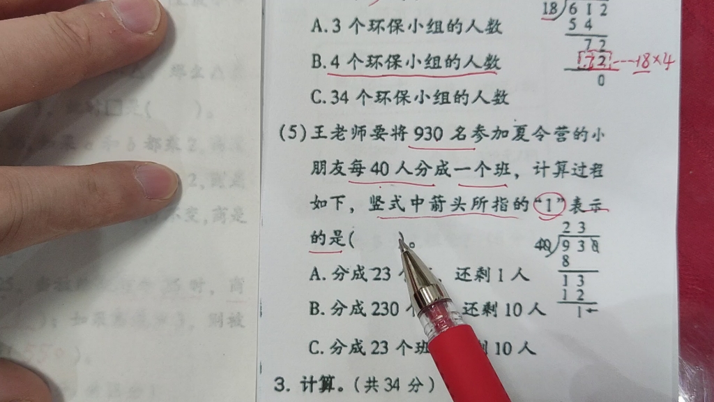 四年级上册数学——除法的竖式计算(算理)