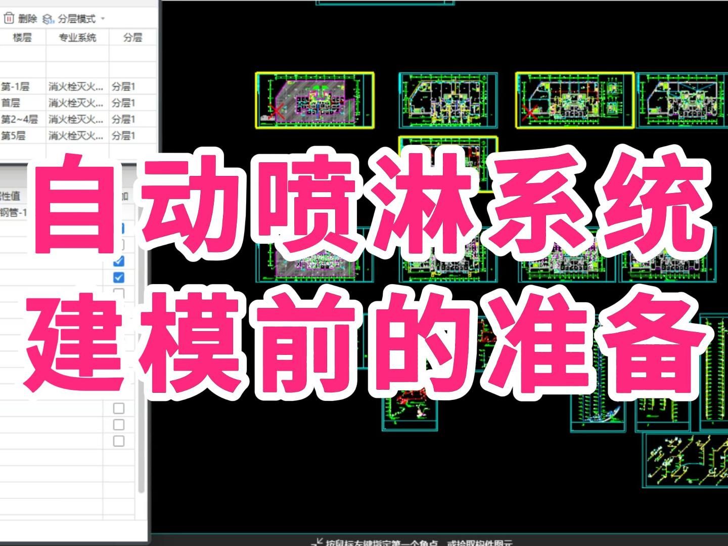 广联达消防安装算量/广联达安装算量GQI2021/广联达安装建模 教学/...