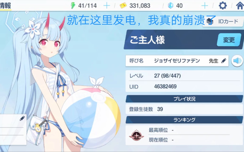 「碧蓝档案」千万别乱改名字,不然要社死3天_手机游戏热门视频