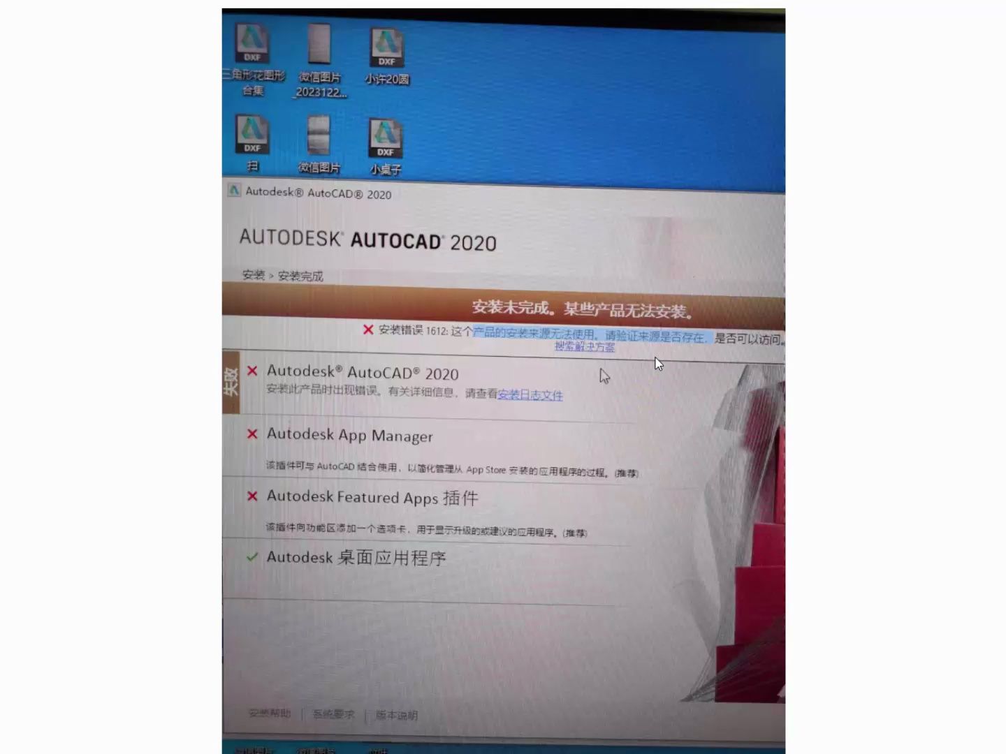 远程解决cad2020安装错误1612,卸载重装cad2020