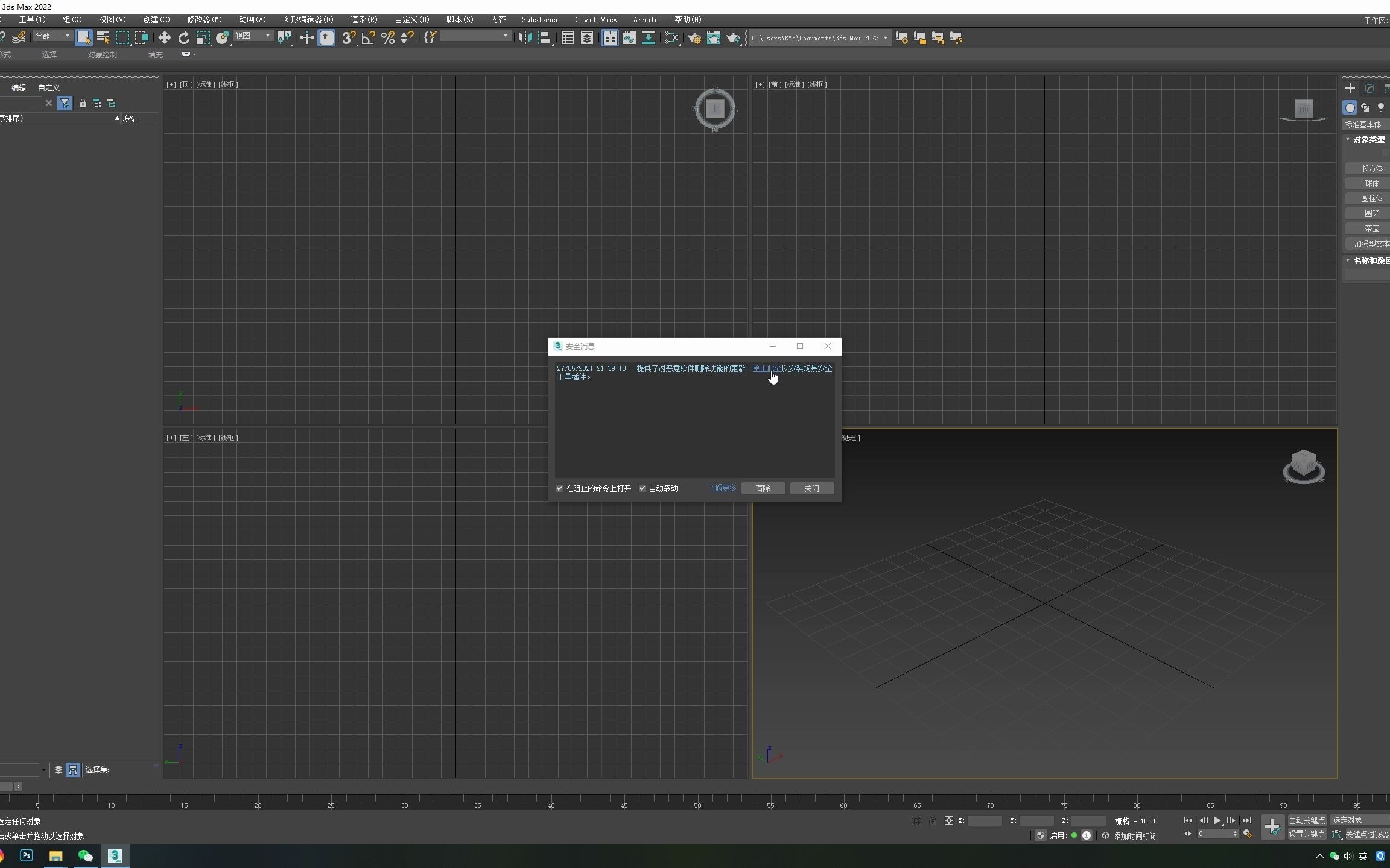 3dsMax2022软件安装教程