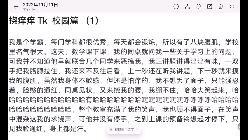 挠痒痒 TK  校园篇  （1）