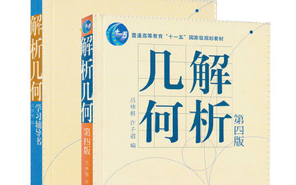 解析几何(黄宣国)