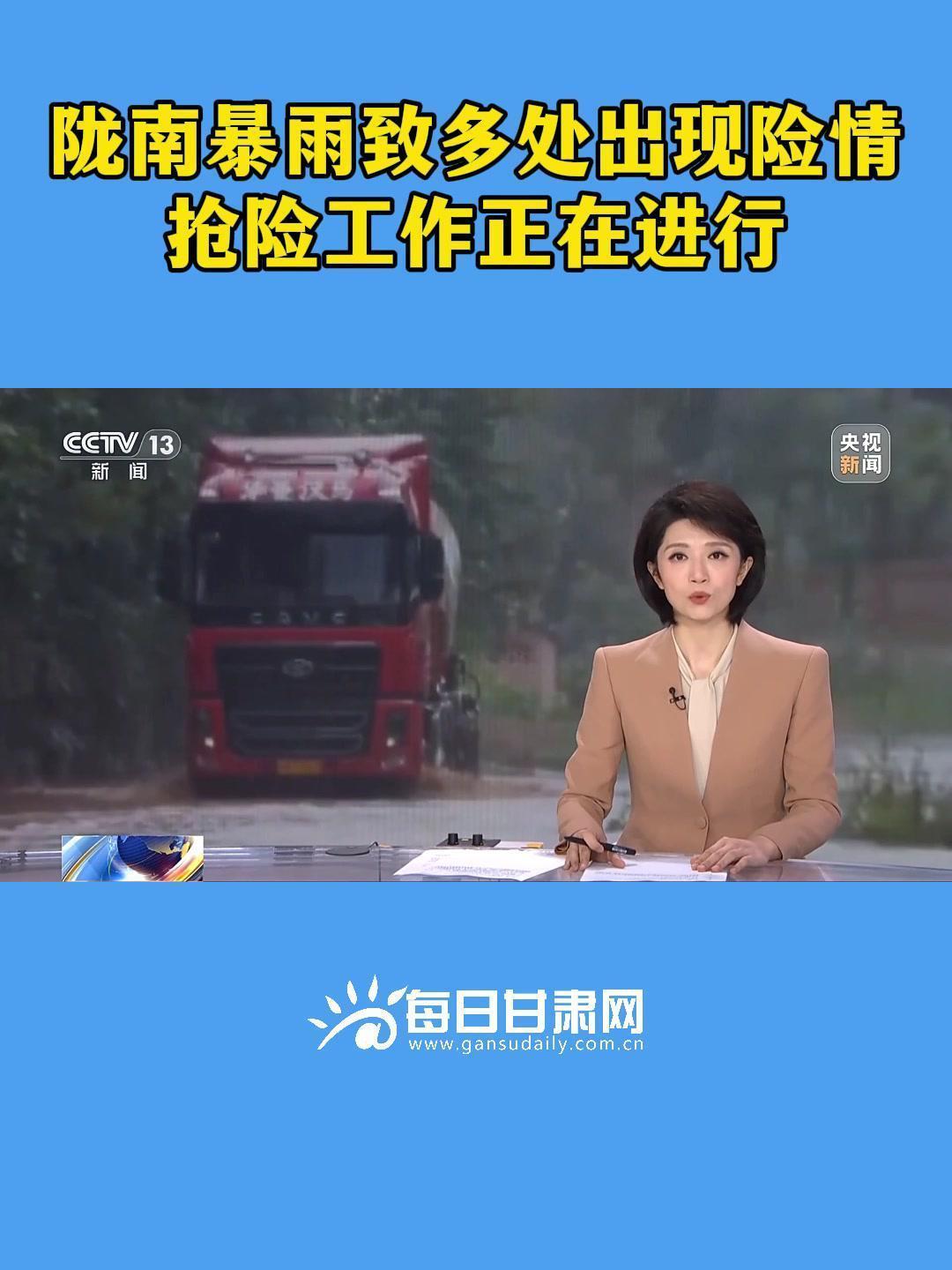 陇南暴雨致多处出现险情,抢险工作正在进行。#暴雨#陇南#厚道甘肃闻...