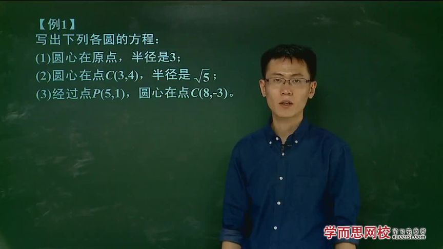 圆与圆的方程初步(一)例题讲解2