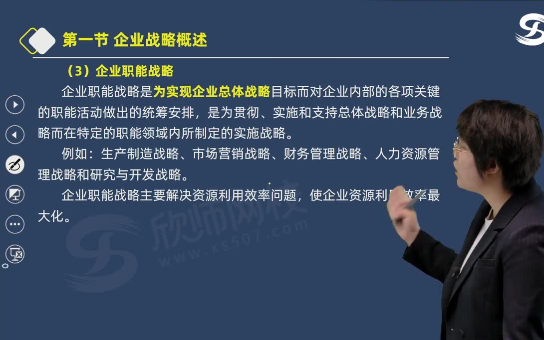 2024年中级经济师考试-中级经济基础+专业课(工商管理)全程班视频网...