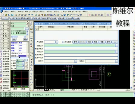 斯维尔三维算量视频教程-首层独立(基础钢筋_--标清)