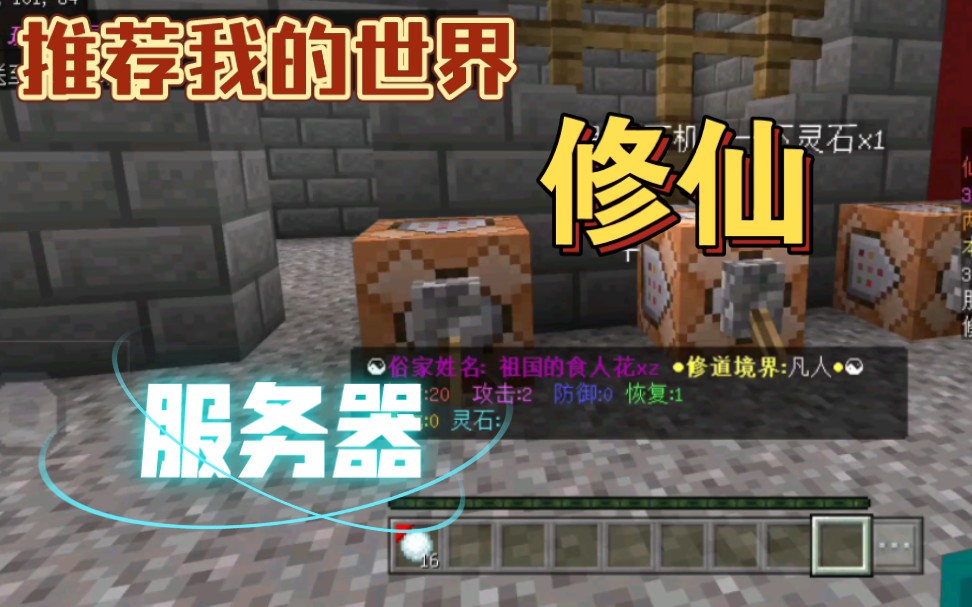 推荐我的世界网易版修仙服务器