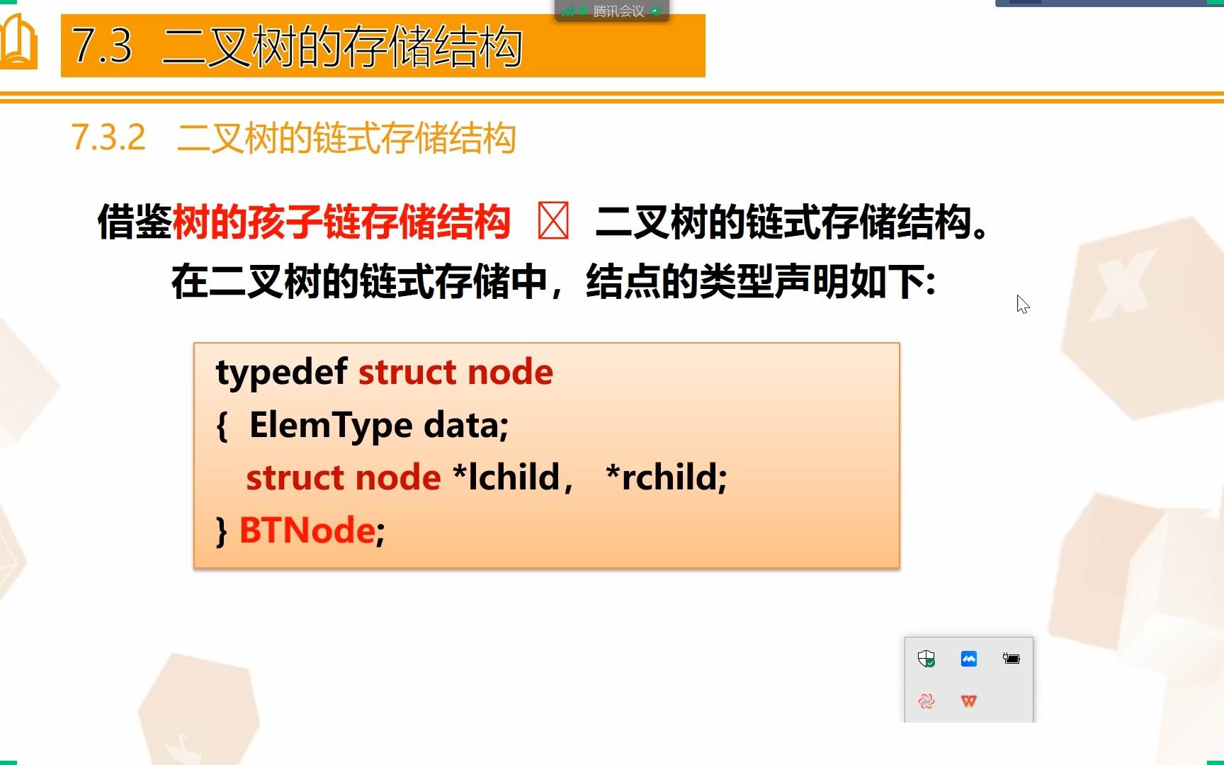 二叉树的基本运算算法及基本实现(二叉树类的设计、设置二叉树的根...