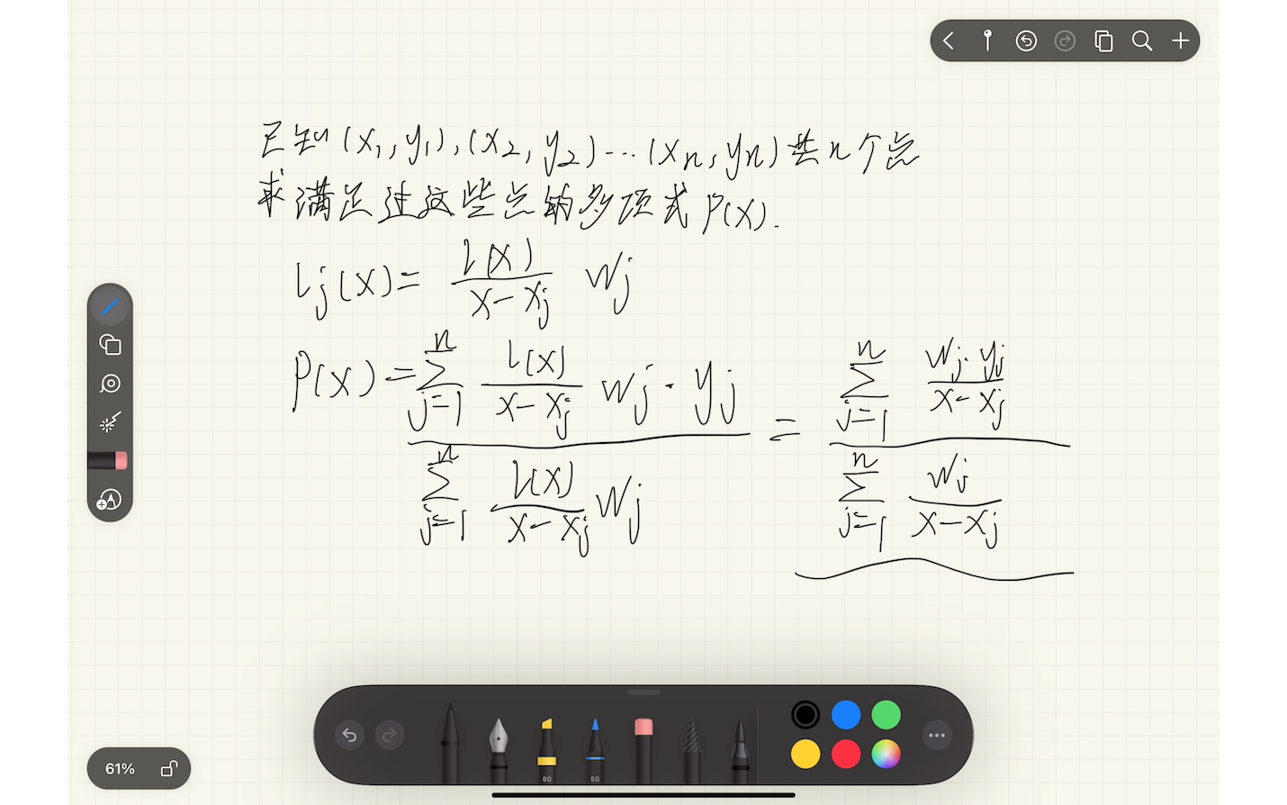 [每日学习]拉格朗日插值法-质心公式