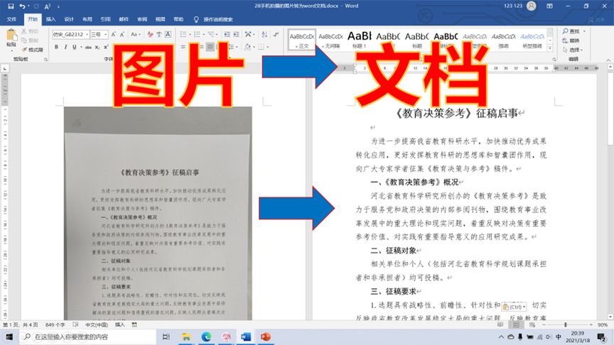 手机拍摄的文件转换成可编辑的word文档,这样操作分分钟搞定
