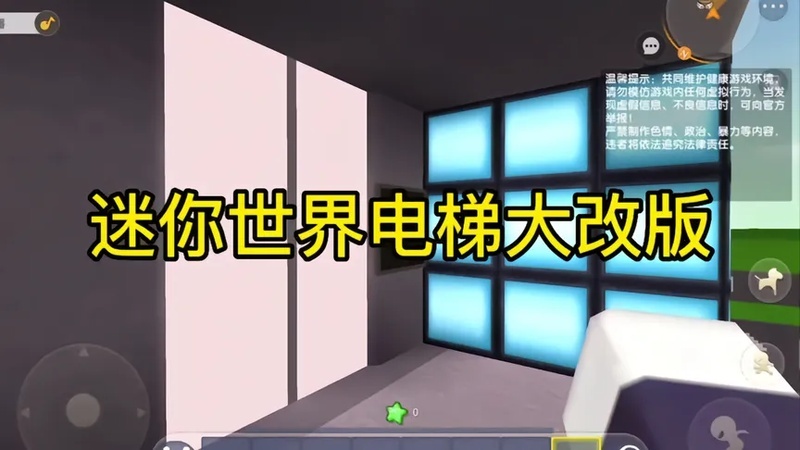 迷你世界 迷你世界:电梯再一次更新,主要内容看视频吧