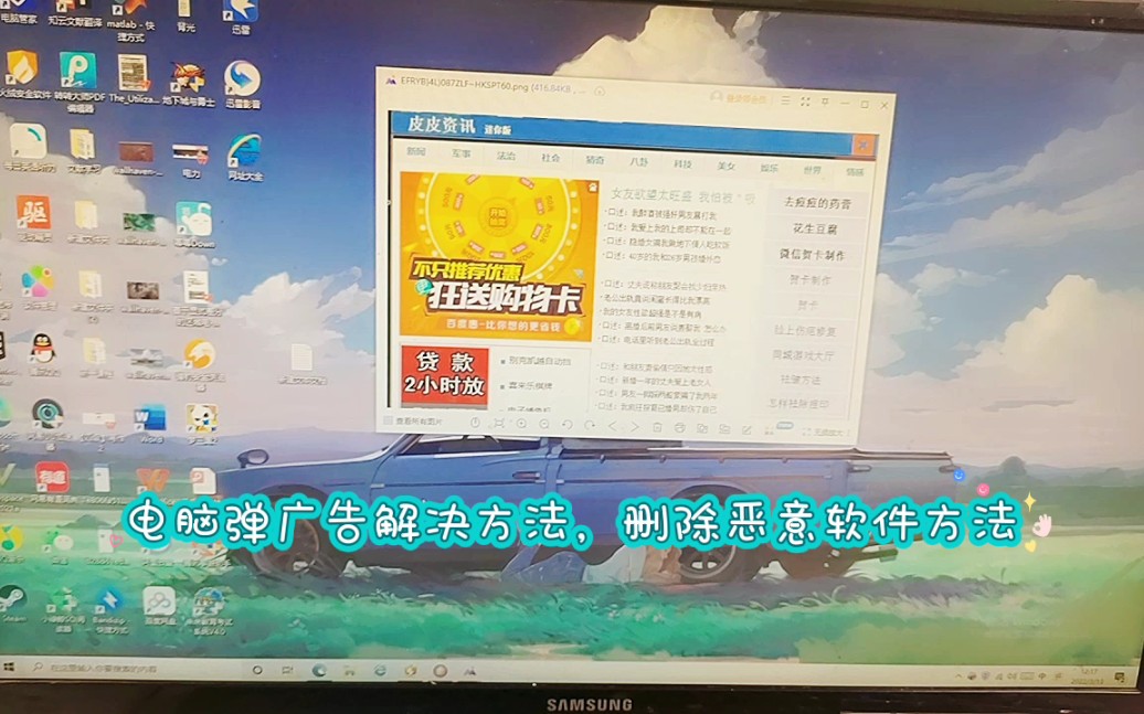 电脑弹广告解决方法,删除恶意软件方法