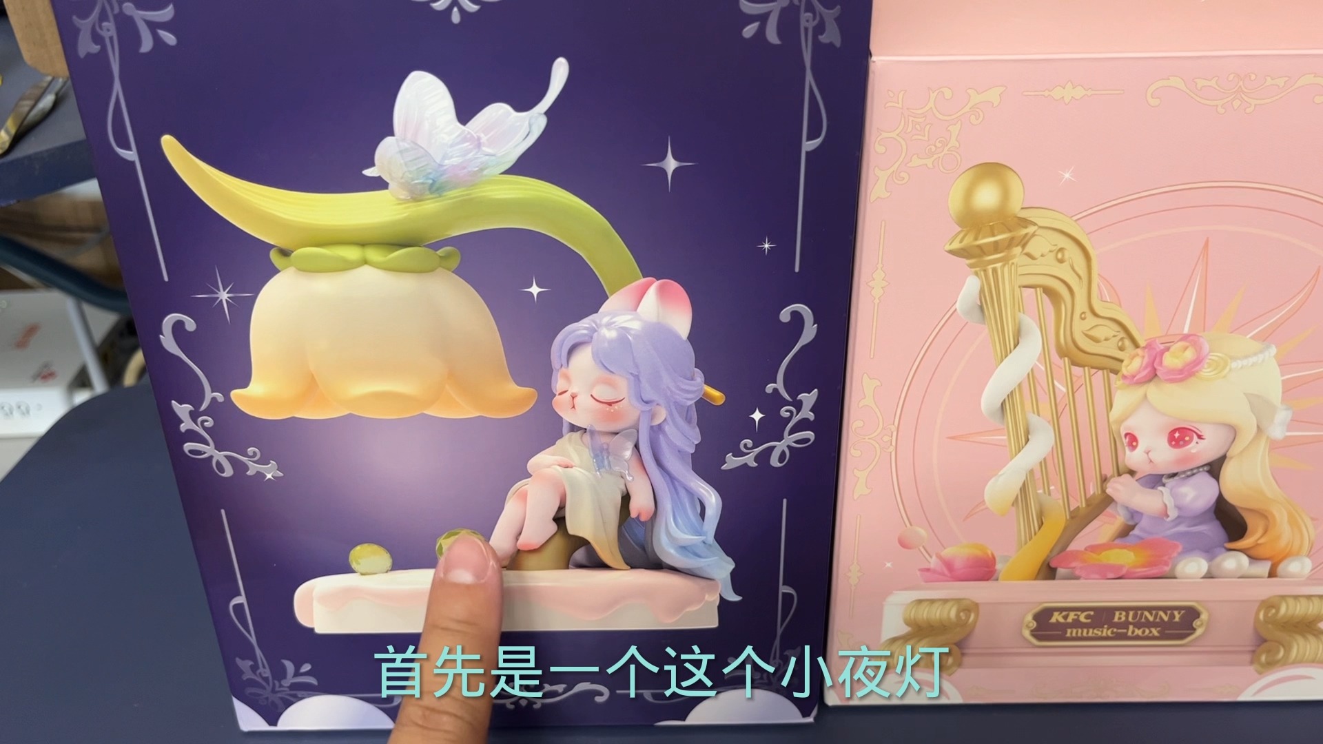 开箱肯德基与泡泡玛特联名潮玩