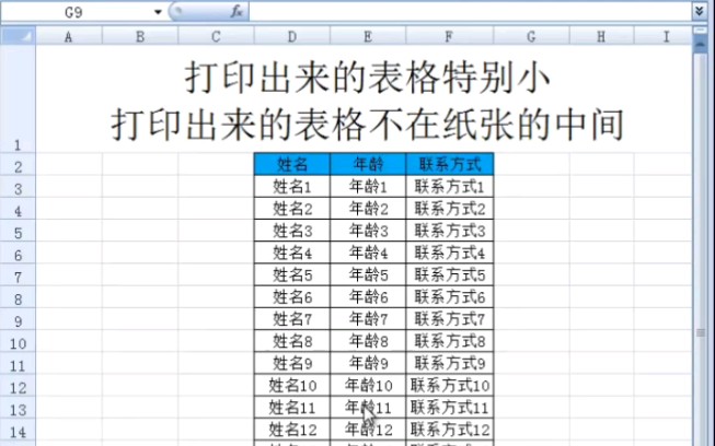 打印出来的表格特别小怎么办呢