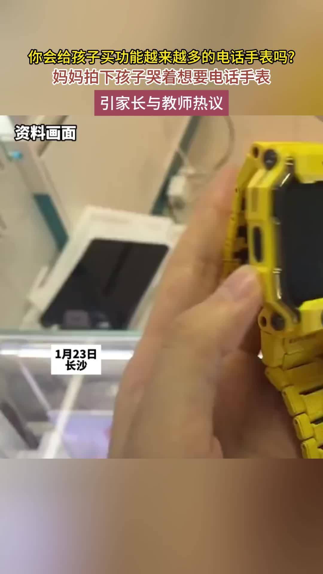 你会给孩子买功能越来越多的电话手表吗?
