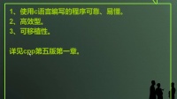 C语言从入门到精通视频教程01