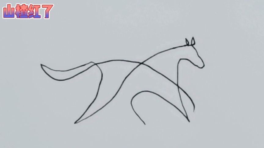 一笔画出奔跑的马简笔画