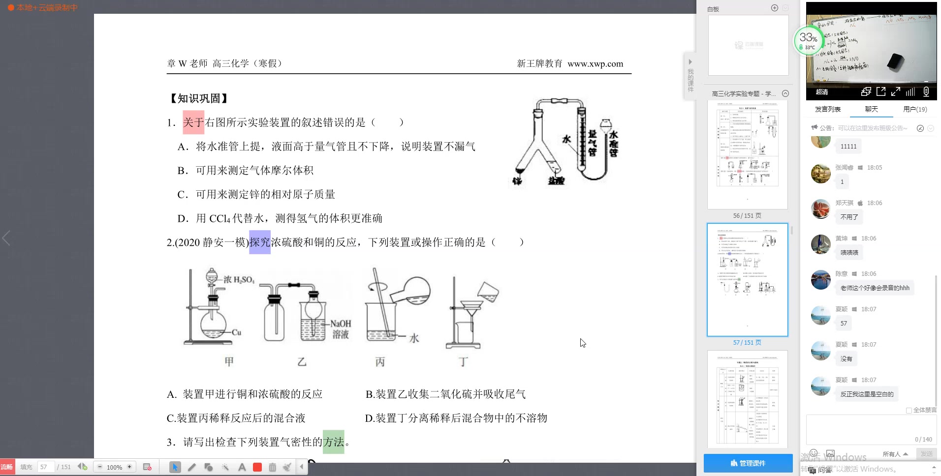 常见气体的制备--高三化学-章W-2020_02_01