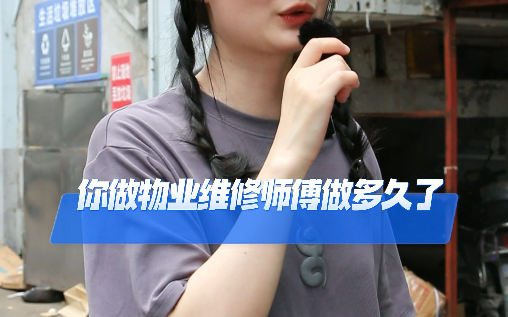 物业工程维修员的从业感受