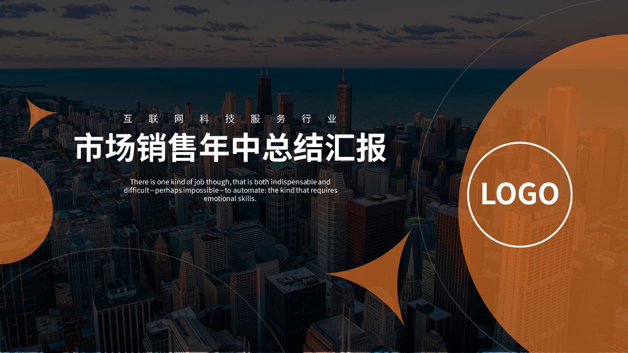 科技服务行业市场销售年中工作总结计划PPT模板
