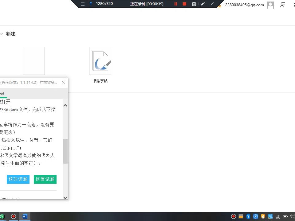 5Y study 学习平台计算机基础Word-55.脚注与尾注设置
