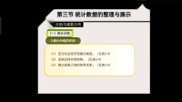 金融类(本科)《统计学》第二章(2)