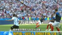 2018年世界杯 1/8决赛 法国VS阿根廷 俄罗斯世界杯八分之一决赛 姆巴...