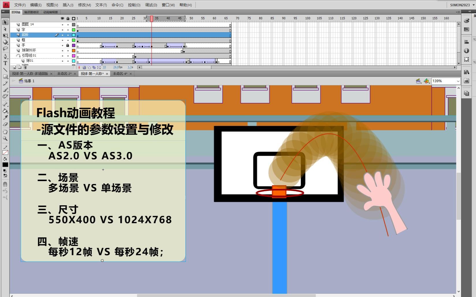 Flash动画教程-源文件的参数设置与修改