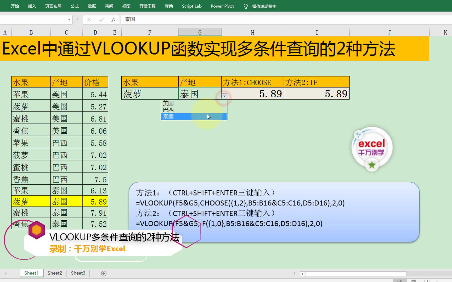 Excel中通过VLOOKUP函数实现多条件查询的2种方法