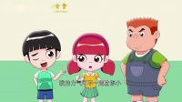 儿童安全知识动画第五集_高清_1