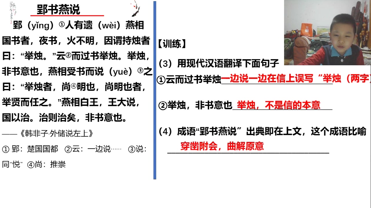 小学生讲文言文:第 一百四拾四课:郢书燕说