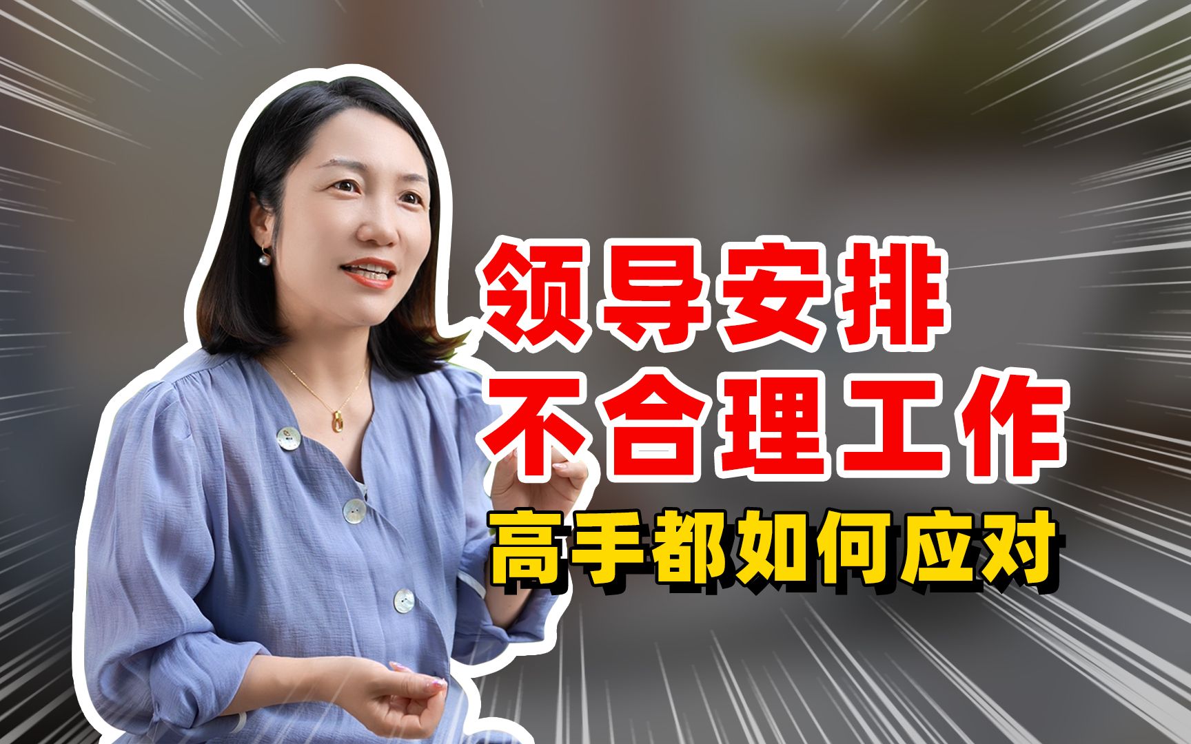 领导安排不合理的工作,拒绝还是执行?