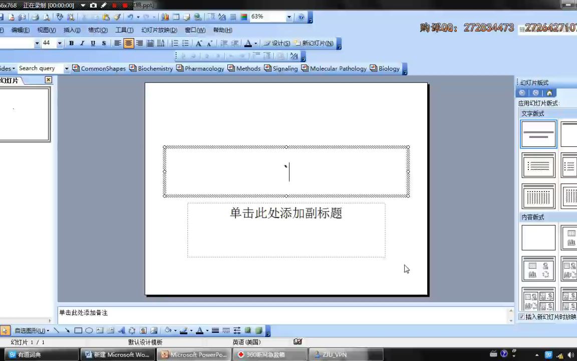 第22节 分分钟画出高大上的医学模式图